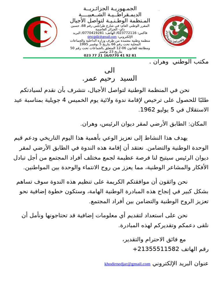 Demande de Salle Oncg | PDF