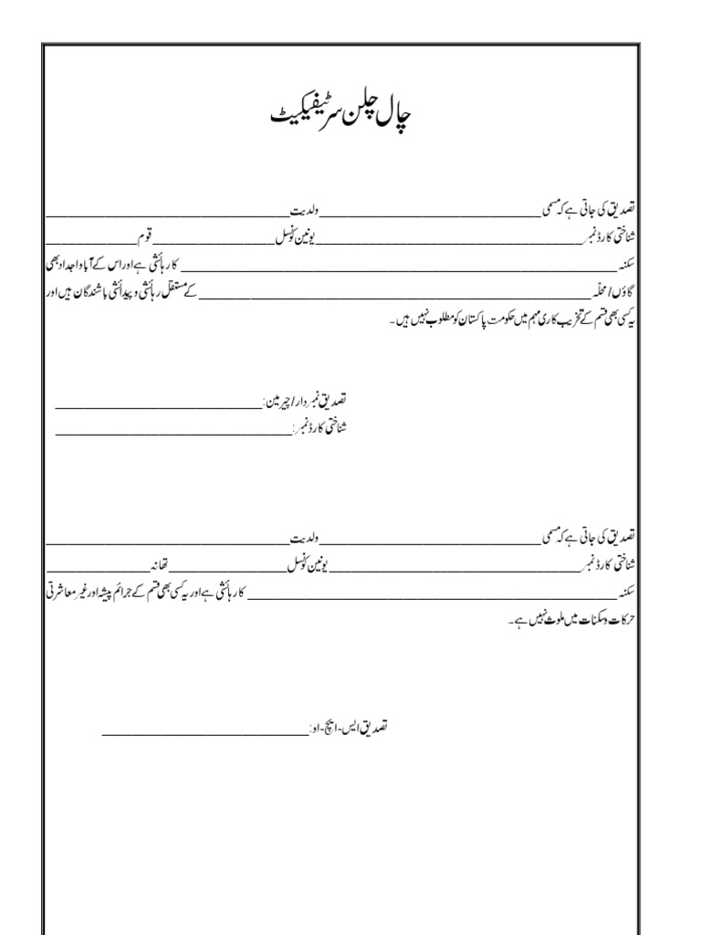 Chal Chalan Form | PDF