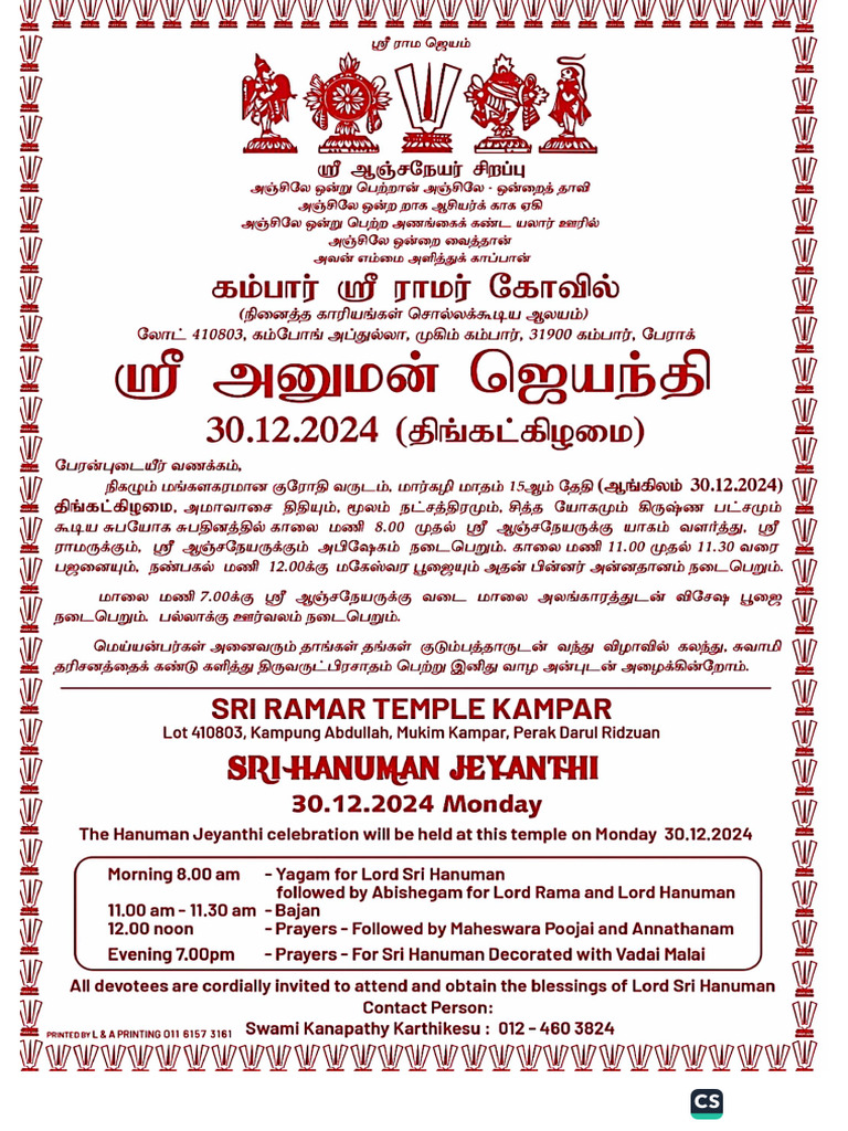 Hanuman Ayanthi | PDF