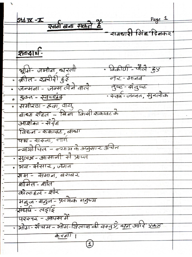 Study Sheet-Swarg Bana Sakte Hai-1 | PDF