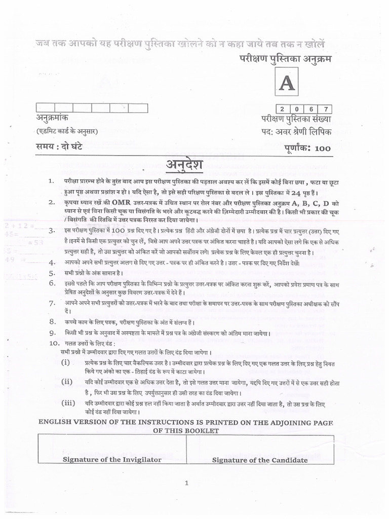 Question_Paper_LDC_(Written_Test) | PDF
