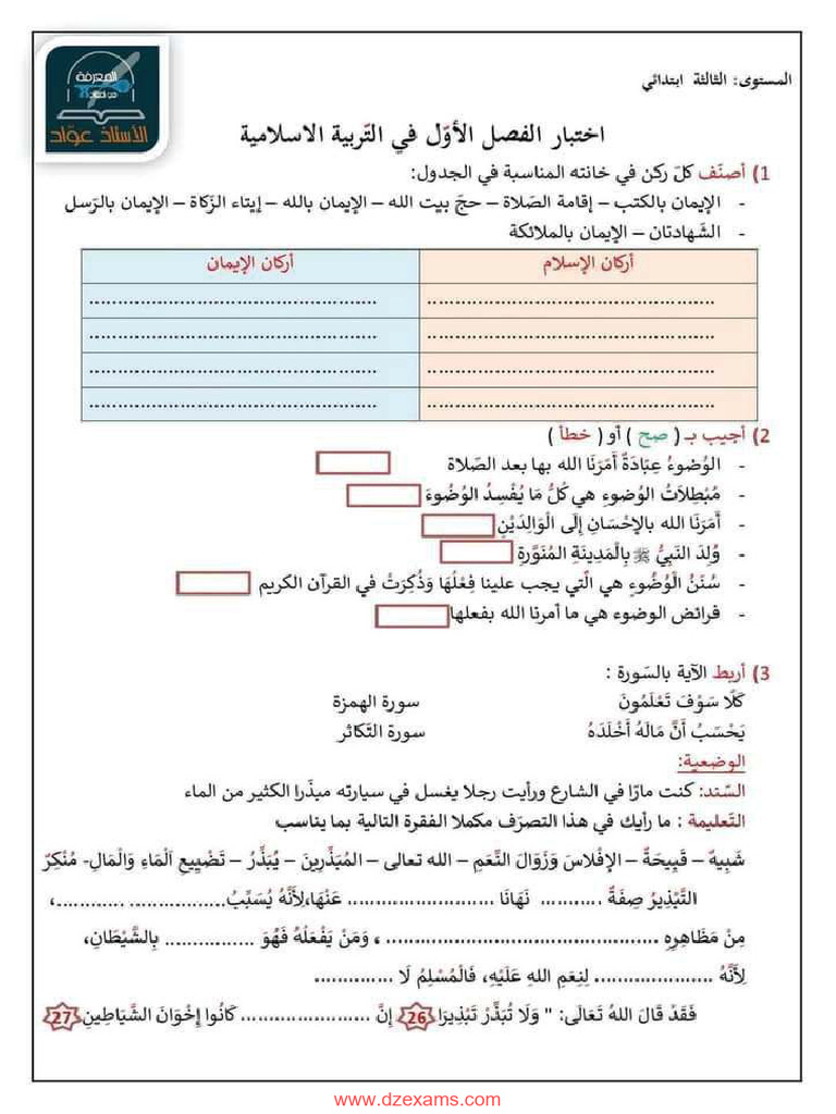 Dzexams 3ap Tarbia Islamia 145578 | PDF