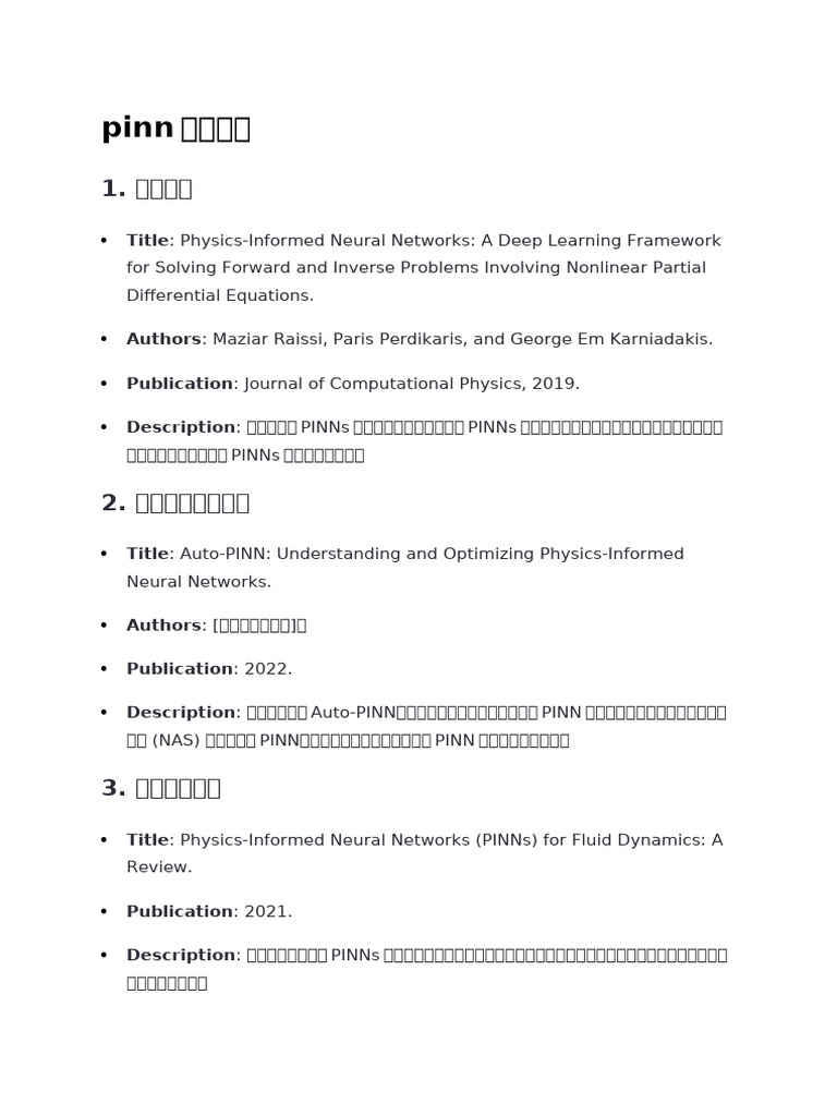 PINN学习资源 | PDF