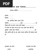 Sarpanch Letter Format | PDF