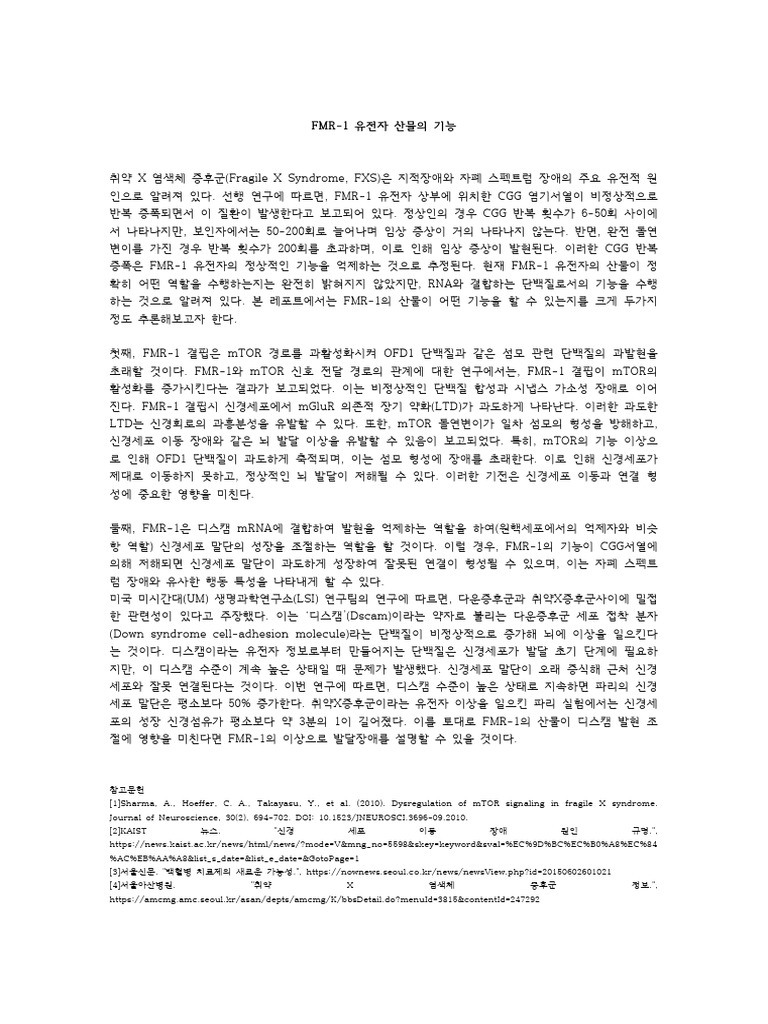 FMR-1 유전자 산물의 기능 | PDF