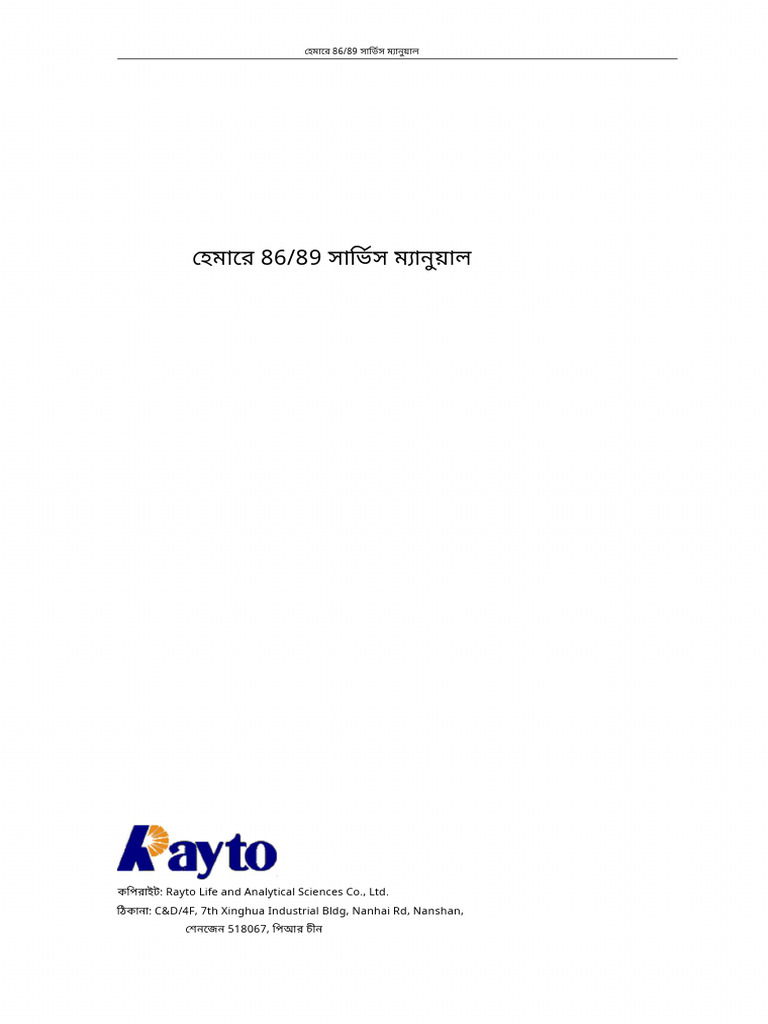 Hemaray 86 Service Manual V1 0e | PDF