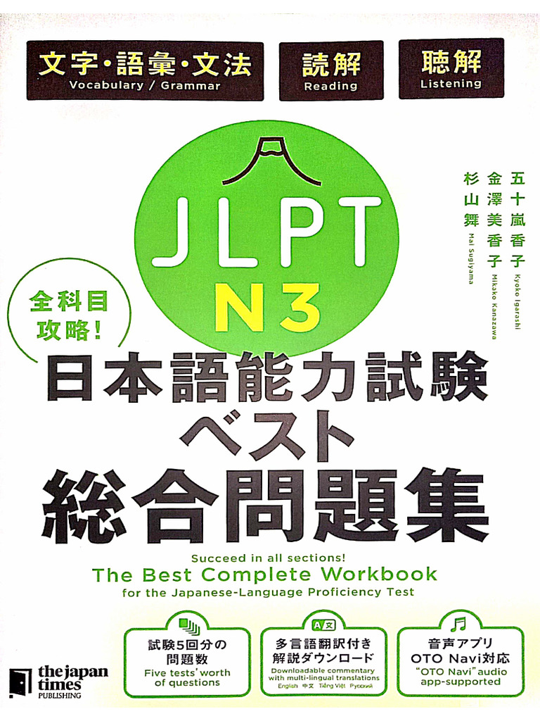 JLPT Question | PDF