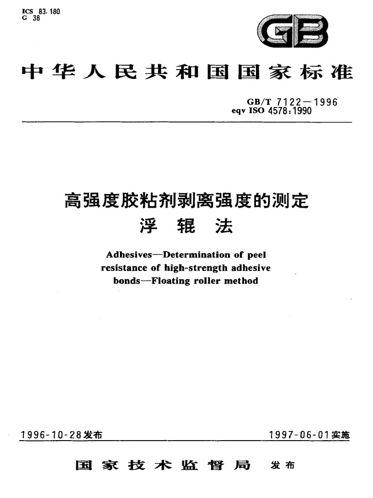GBT 7122-1996 =ISO 4578 高强度胶粘剂剥离强度的测定浮辊法 | PDF
