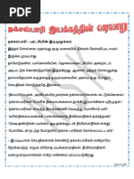 Kamarajar Speech in Tamil For Students | PDF