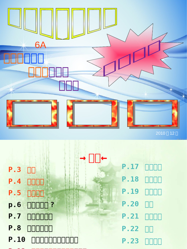PSEC P6 Yin Zi Bi Zhu Ge Liang Final | PDF