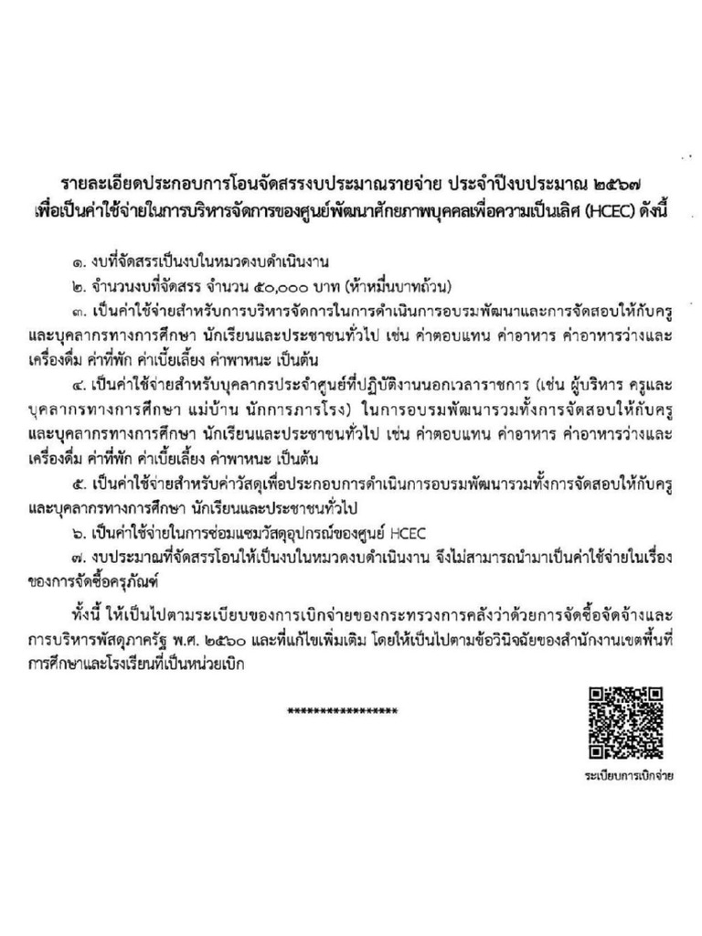 LINE - ALBUM - งบ HCEC 2567 - 240809 - 1 | PDF