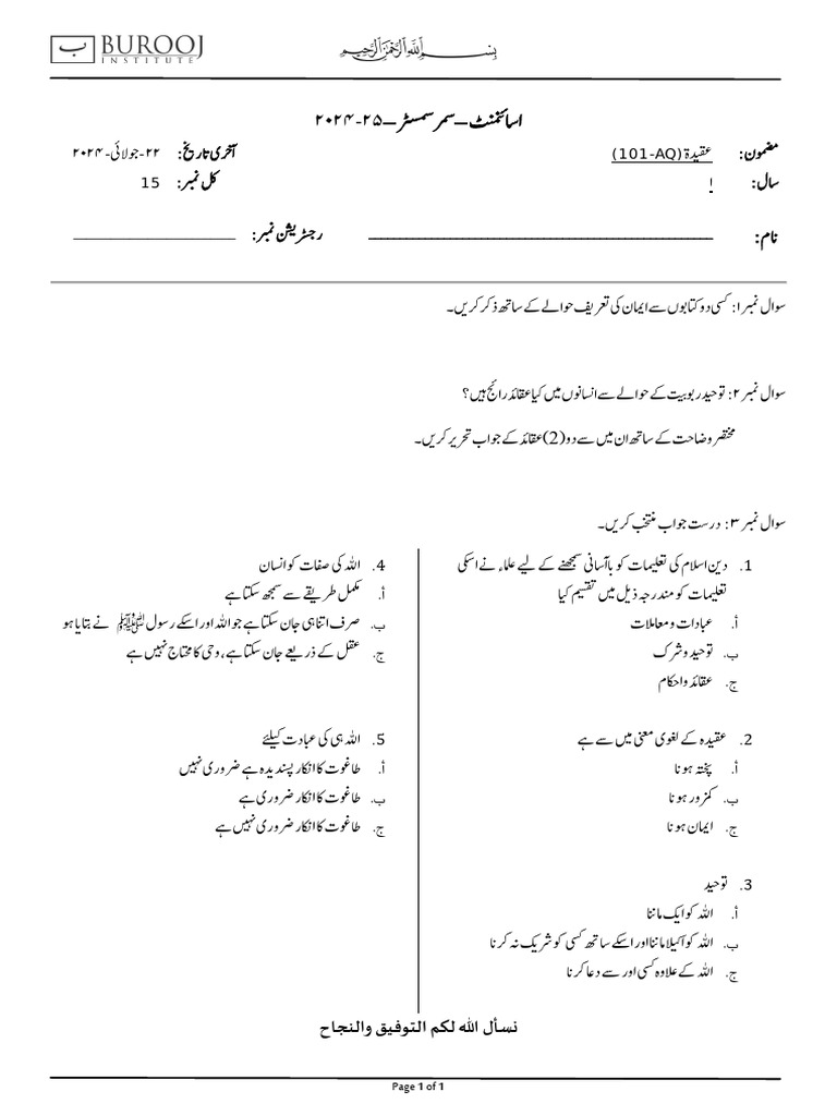 AQ - 201 - Aqeedah OC | PDF