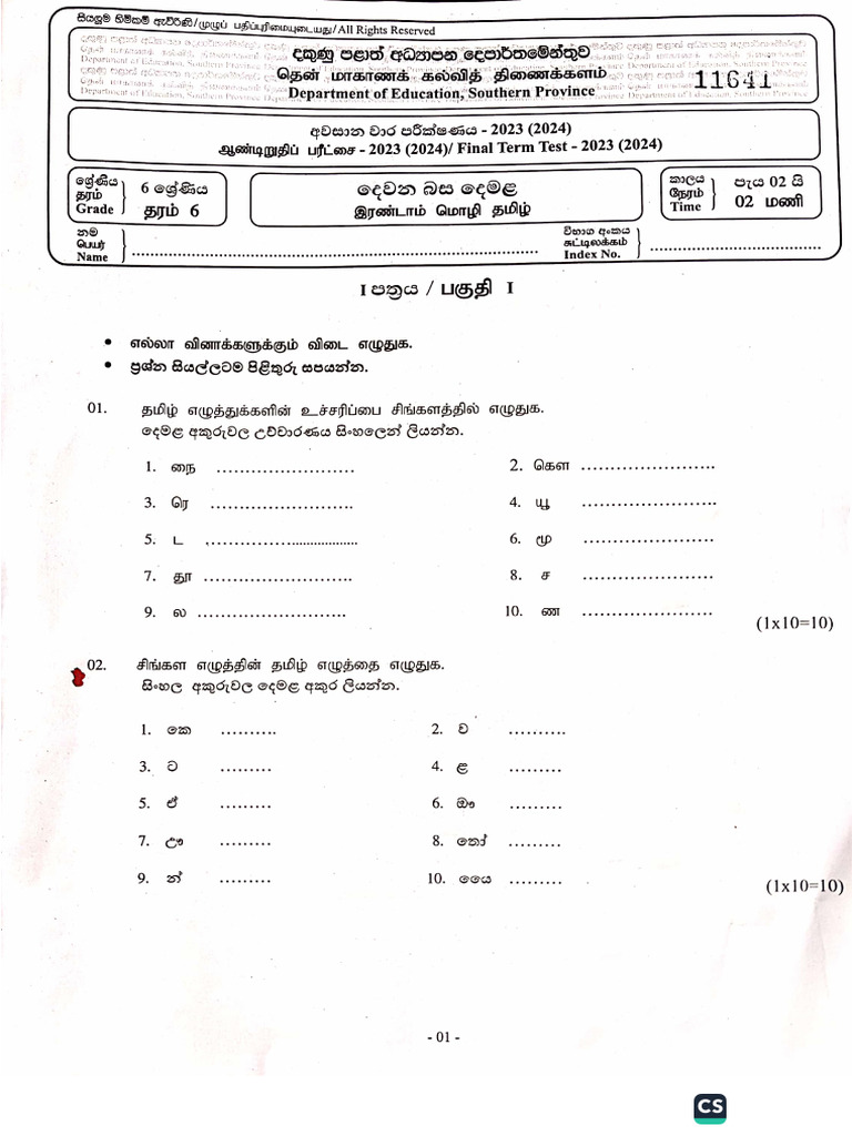 6 2nd Language Tamil S | PDF