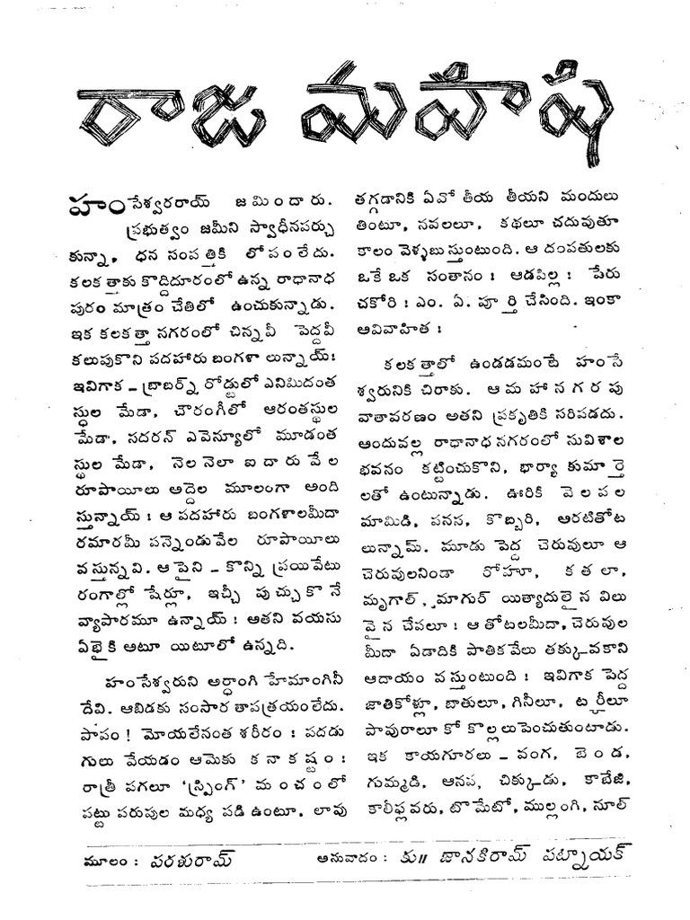 Raja Mahishi From Yuva - 196401 | PDF