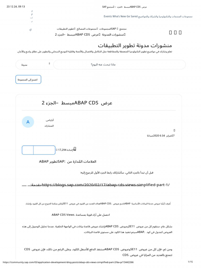 ABAP CDS VIEWS Simplified - PART 3 - SAP Community | PDF | Computing Platforms | Software
