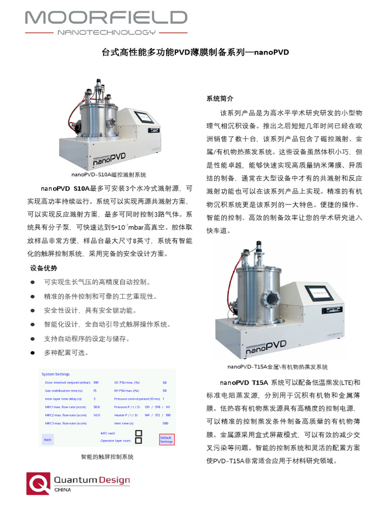 Quantum Design China: PVD Nanopvd | PDF