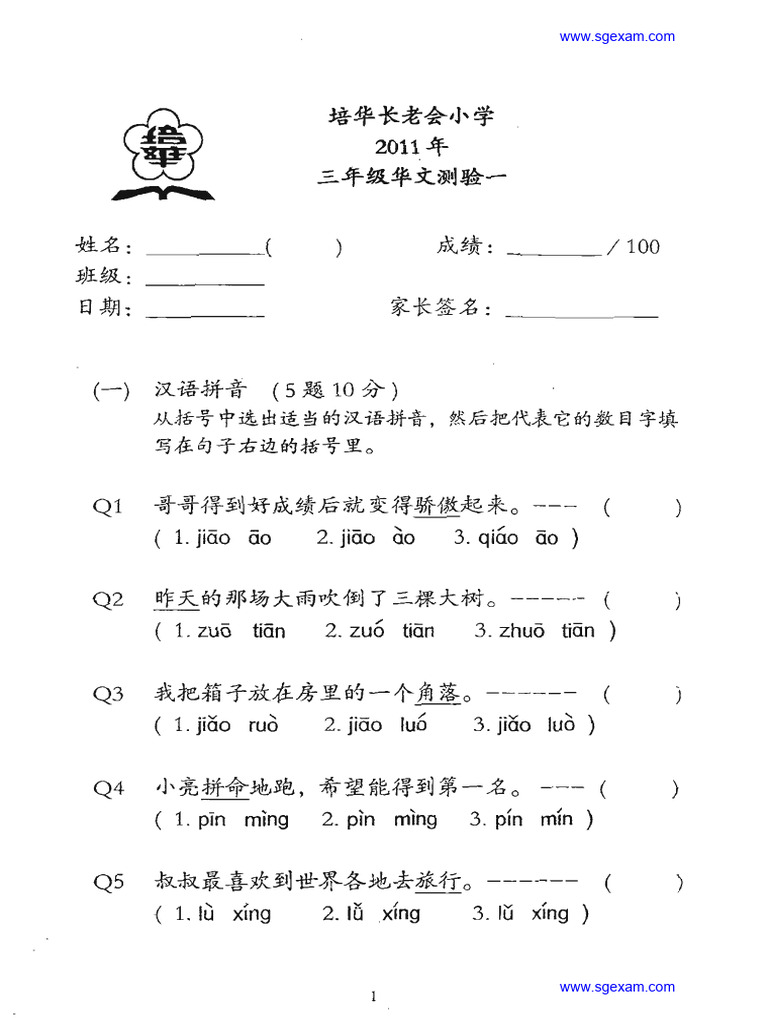 2011-P3-Chinese-CA1-Pei Hwa | PDF