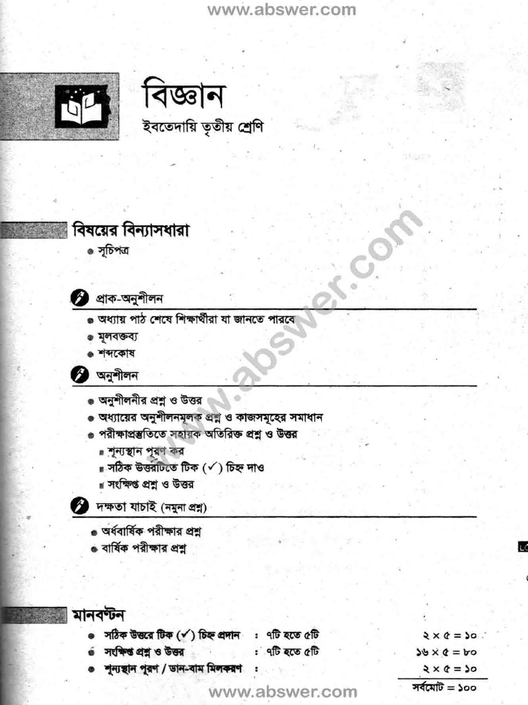 Science - Class 3 Guide Book | PDF