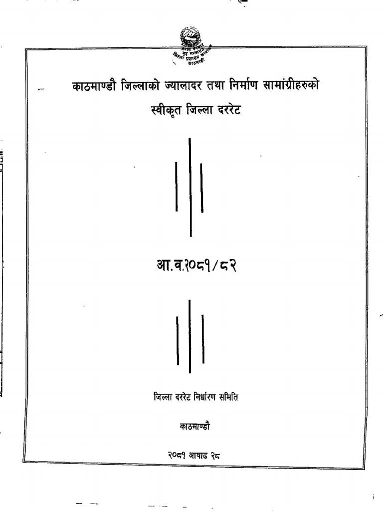 Kathmandu Distric Rate 81-82 | PDF