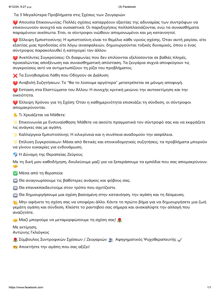 Σχέσεις των Ζευγαριών | PDF