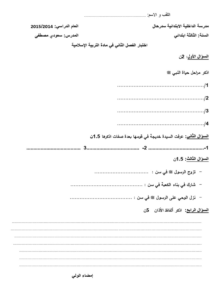 Dzexams 3ap Islamia 427544 | PDF