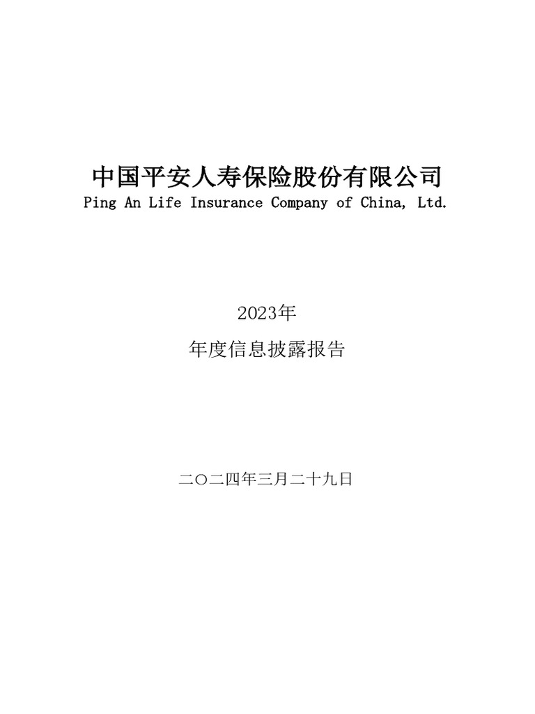 PingAn Life 中国平安人寿2023年年度信息披露报告 | PDF