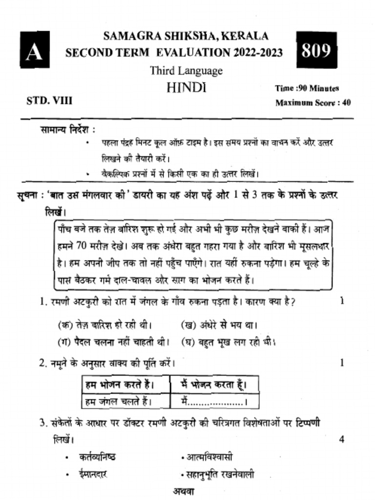 8 Hindi | PDF