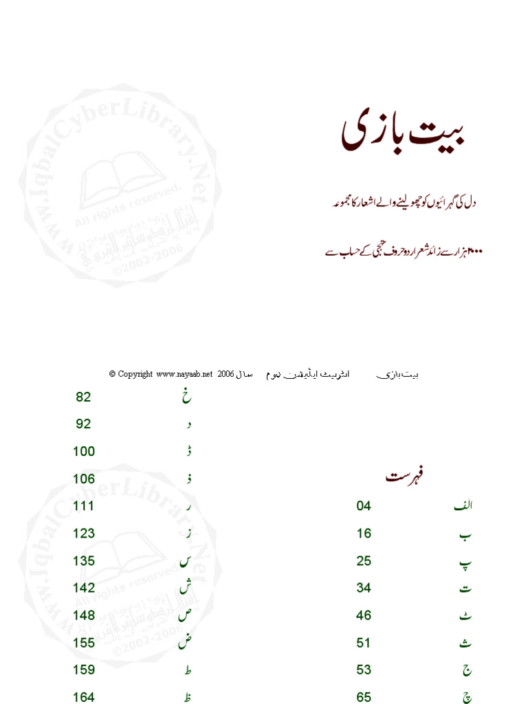 Bait Bazi | PDF