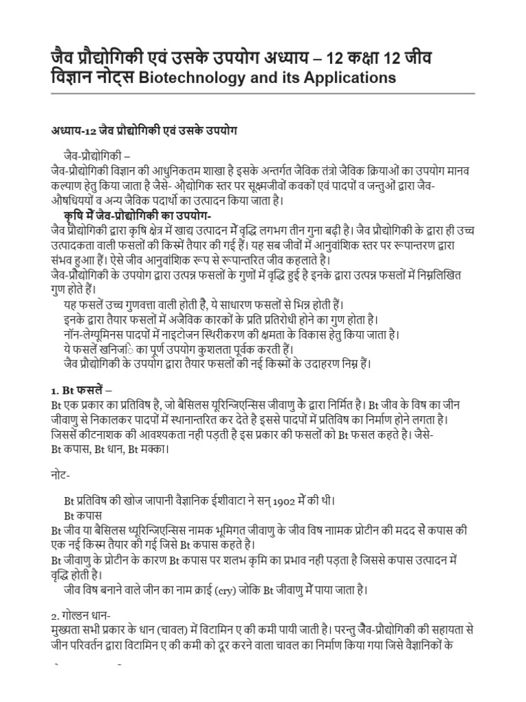 Class 12 Jeev Vigyan Chapter 12 Notes | PDF