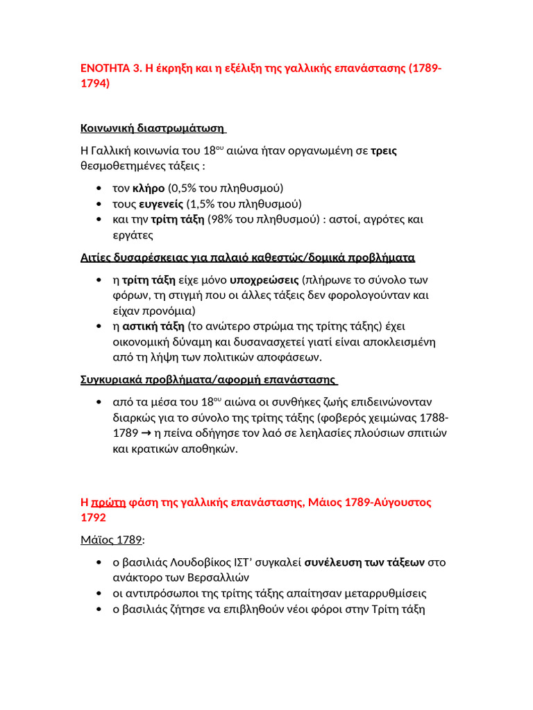 ΓΑΛΛΙΚΗ ΕΠΑΝΑΣΤΑΣΗ | PDF