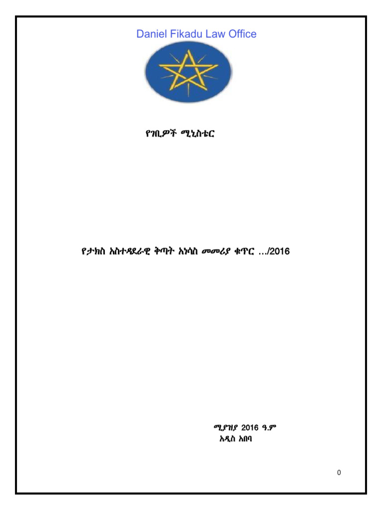 Daniel Fikadu Law Office | PDF