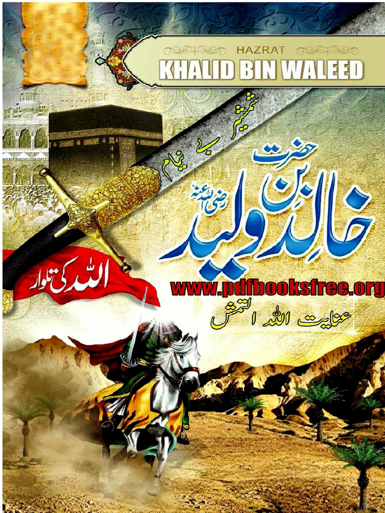 Shamsheer e Beniyam by Inayatullah and Altamash | PDF