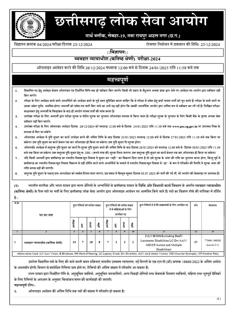 Adv CJ 2024 23122024 | PDF