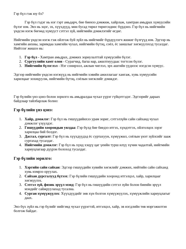 Ger bul gej yu be | PDF