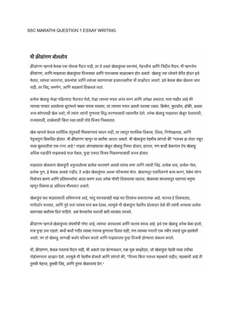SSC Marathi | PDF