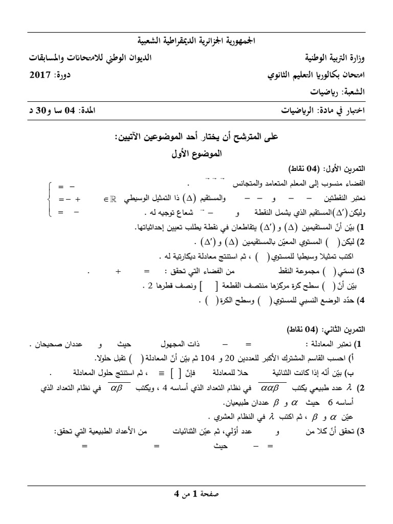 Math M Bac2017 | PDF