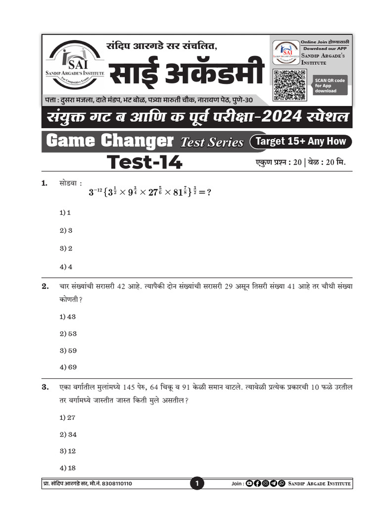 14 Test Paper 14 Pdf