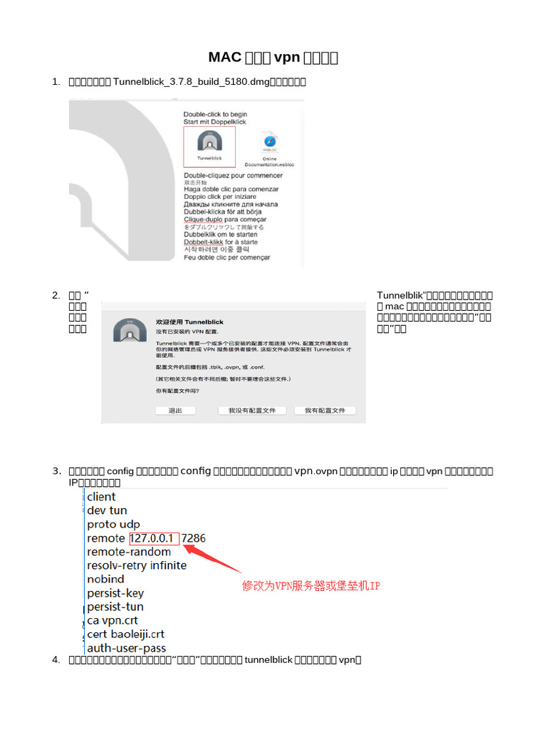 mac vpn安装说明 2 | PDF