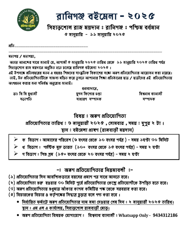 Drawing Compitition Leaflet 2 | PDF