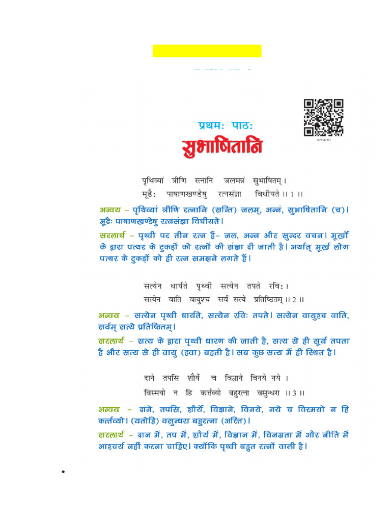 Vii Subhashitani Lesson 23.04.2021 | PDF