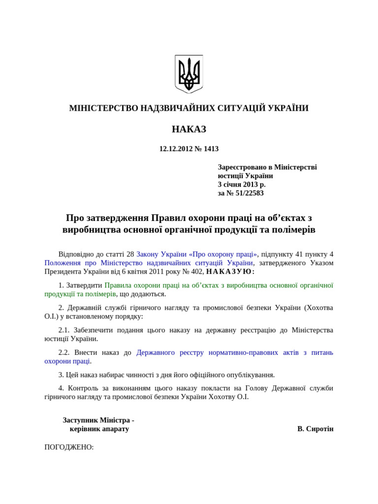НПАОП 24.1-1.32-13 | PDF