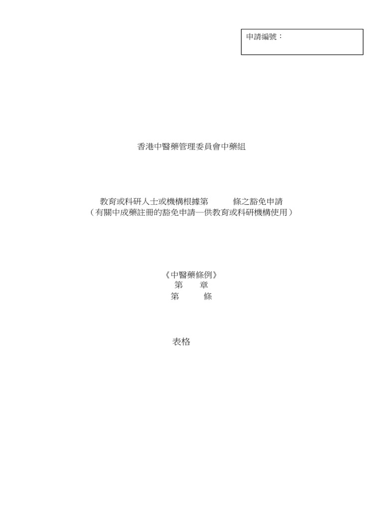 Form E1c | PDF