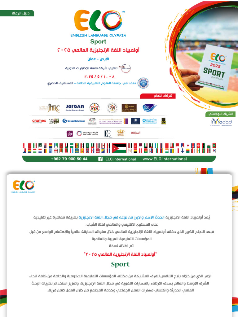 ELO 2025 Sponsorship Guide AR | PDF