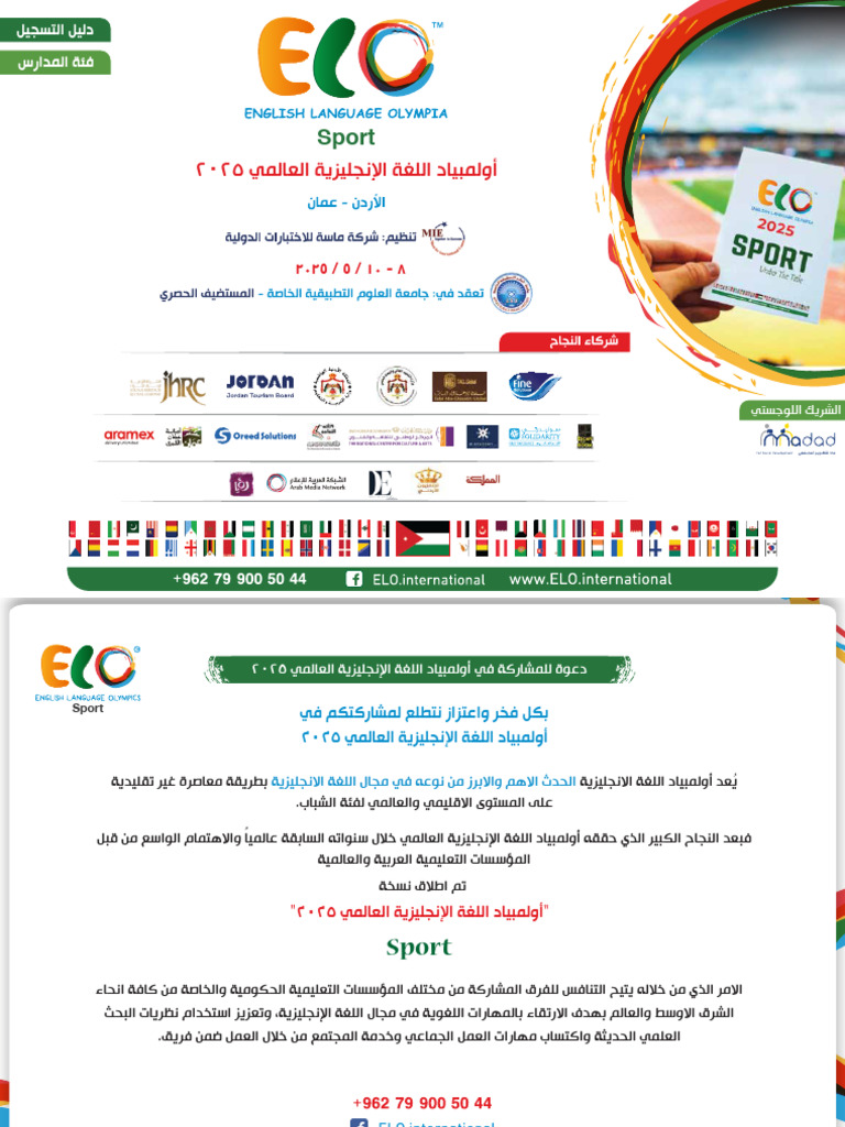 Elo Booklet 2025 Ar Final | PDF