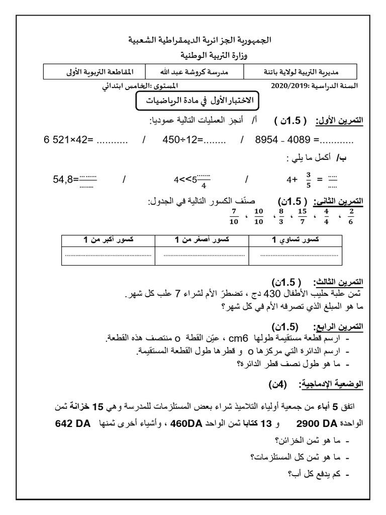 Dzexams 5ap Mathematiques 1314277 | PDF