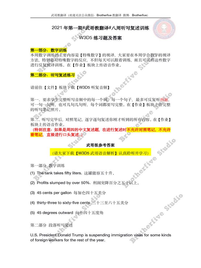 W3D5听复答案 (2 5) | PDF