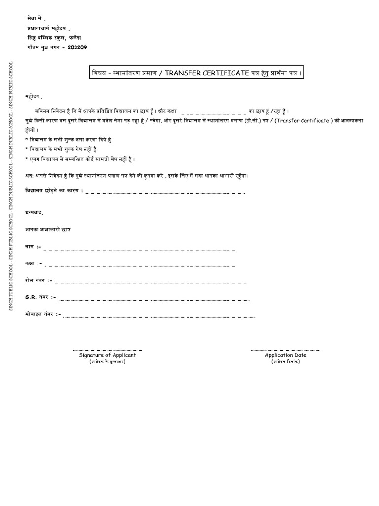 Transfer Certificate Application by Skodefy | PDF
