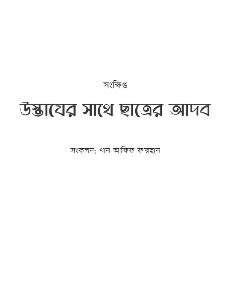 #244 Ustazer Sathe Chatrer Adob - Bangla - Khan Afif Farhan | PDF