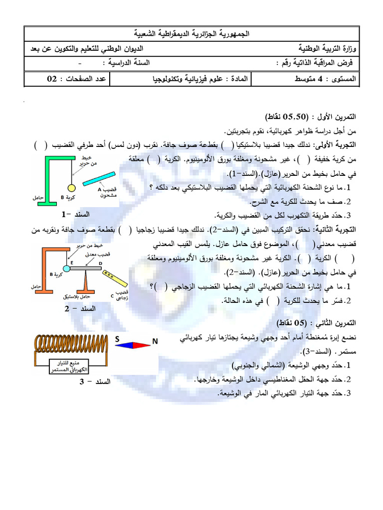 Phy 4am D1 24 25 | PDF