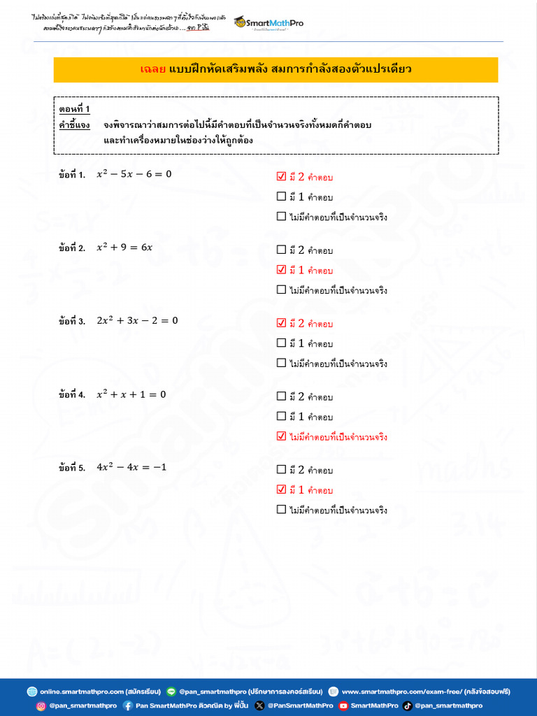 [Answer] Quadratic Equation | PDF